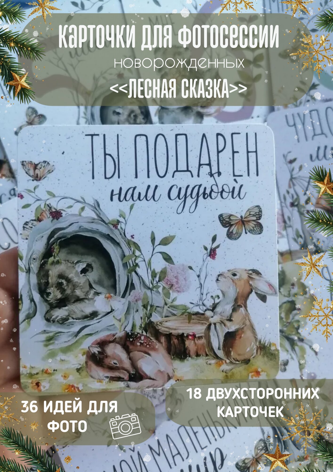 Карточки для фотосессии новорожденного малыша "Лесная сказка"/Набор карточек для фотосессии для мальчика