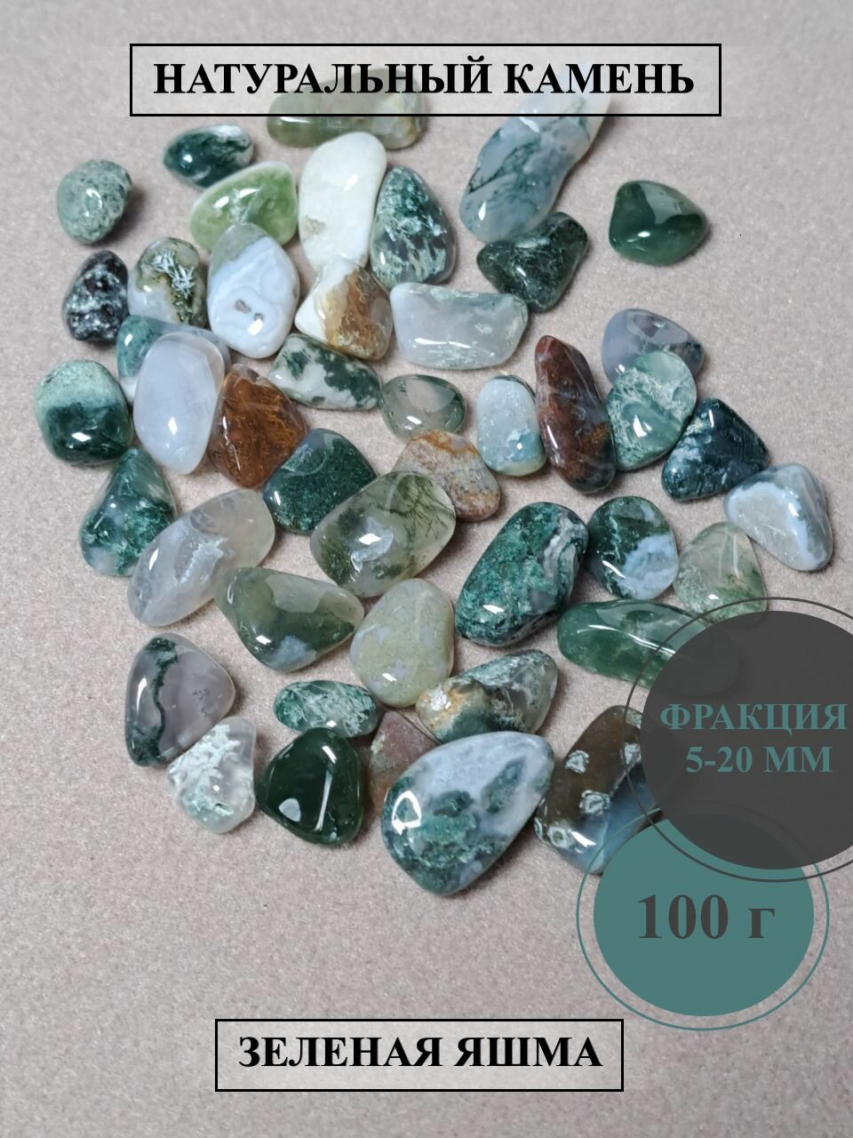 Декоративные камни яшма, натуральный камень, талисман, амулет, оберег, декор для дома, 5-10 мм