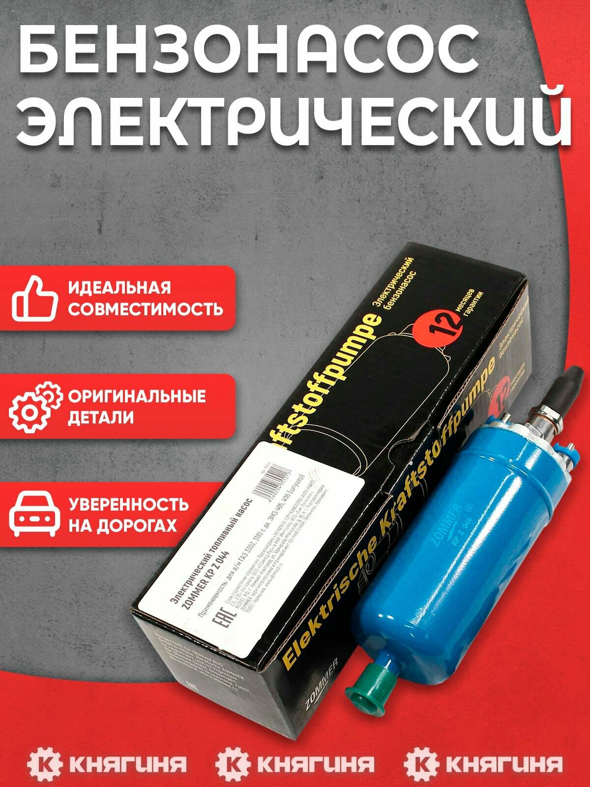 Бензонасос ЗМЗ 406 электрический под штуцер