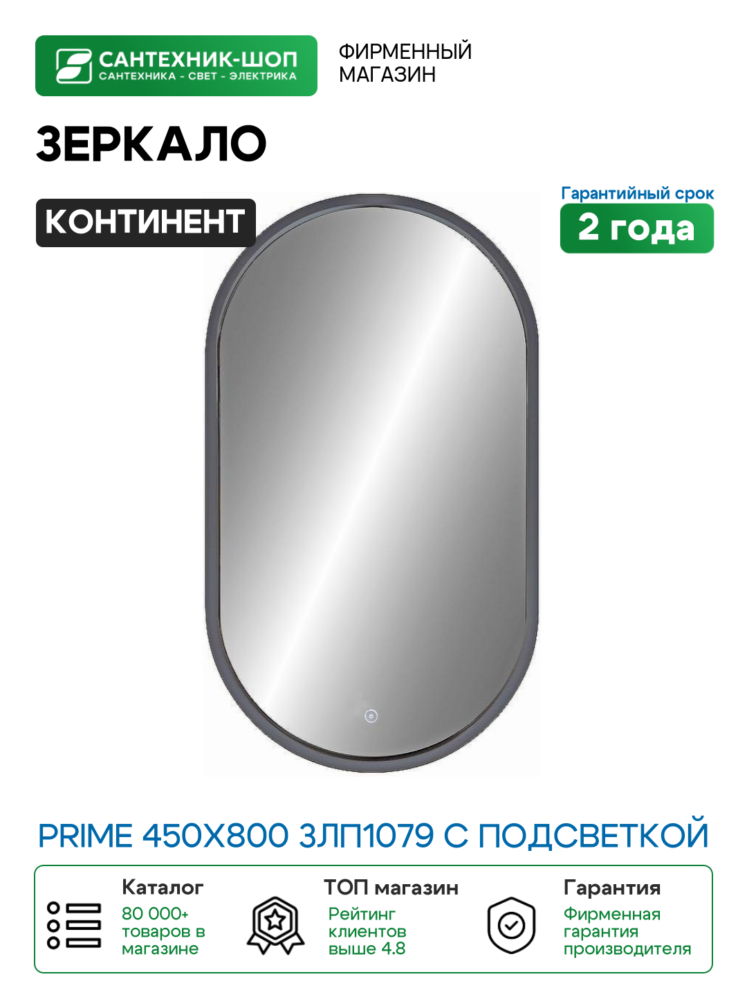 Зеркало Континент Prime 450х800 ЗЛП1079 с подсветкой Серое с сенсорным выключателем МДФ / ЛДСП, стекло