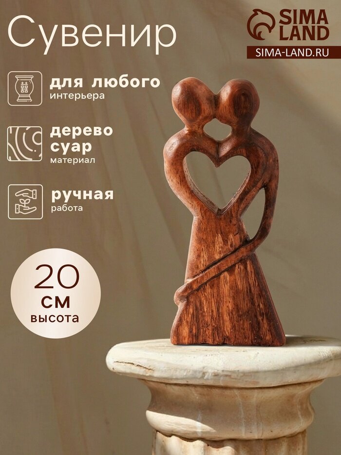 Статуэтка «Узы брака», 20×9×3 см, дерево, коричневый