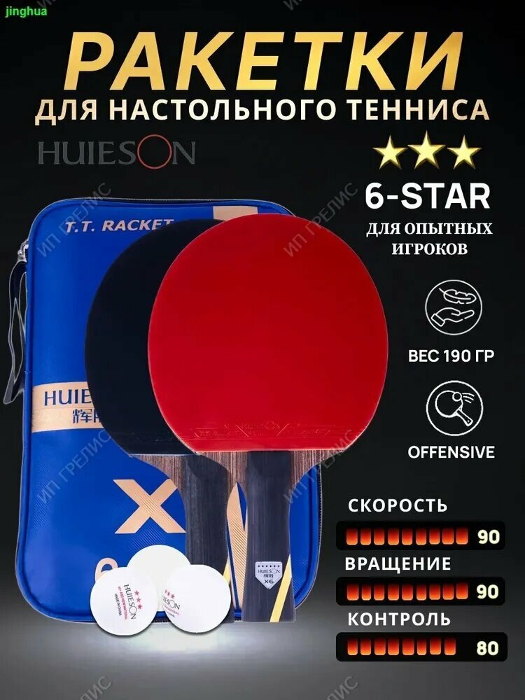 Huieson Ракетка для настольного тенниса