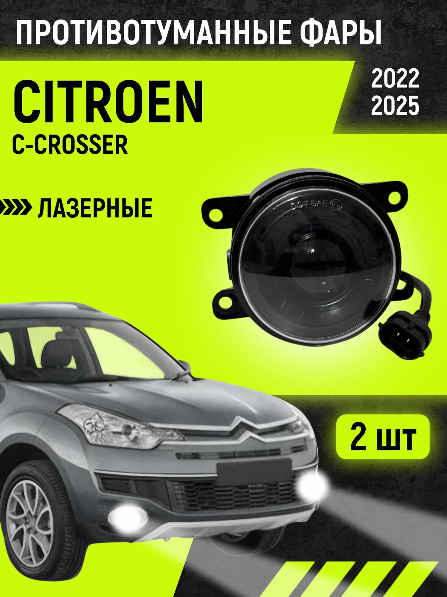 Лазерные Bi-Led противотуманные фары Citroen C-Crosser (2007-2013) / птф туманки би лед светодиодные Ситроен С Кроссер