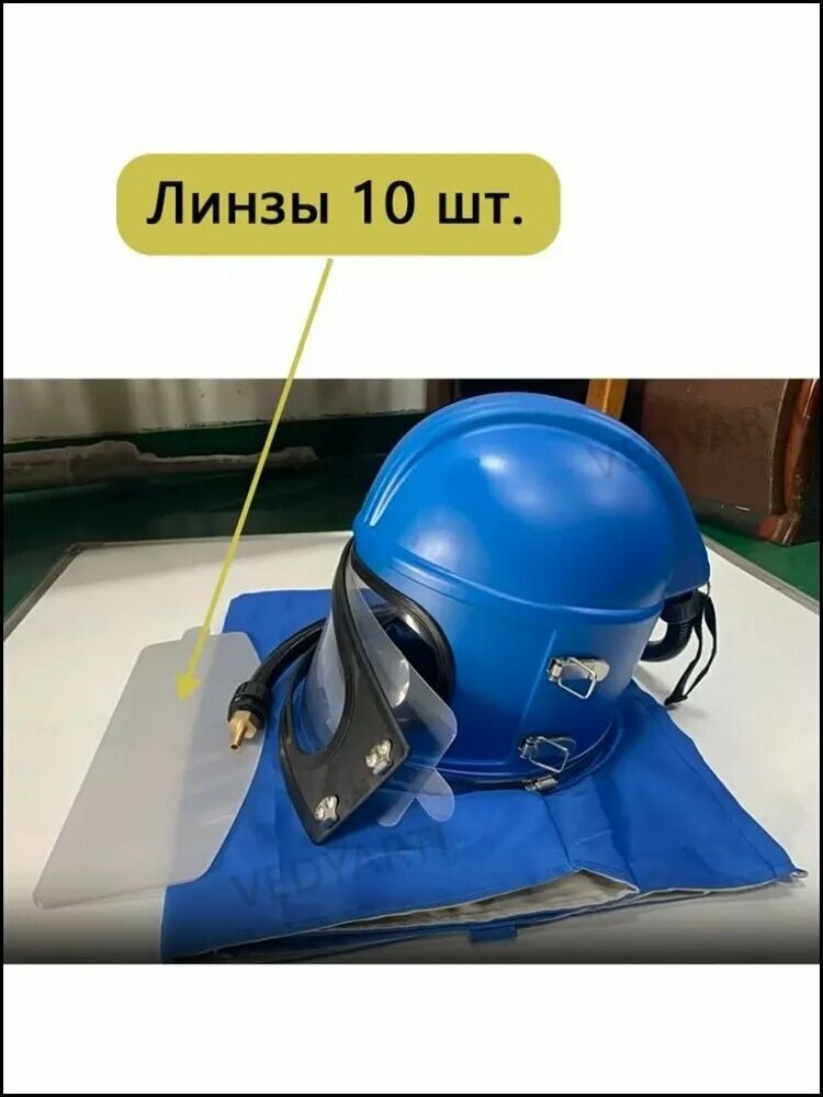 Универсальный пескоструйный шлем ПВХ песочная пластина крышка линзы защитная линза