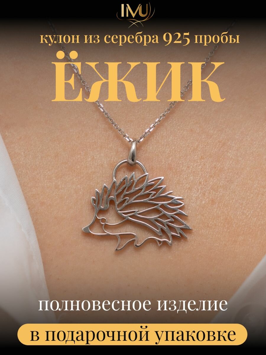 Серебряный кулон Ёжик стиль геометрия 925, INVU
