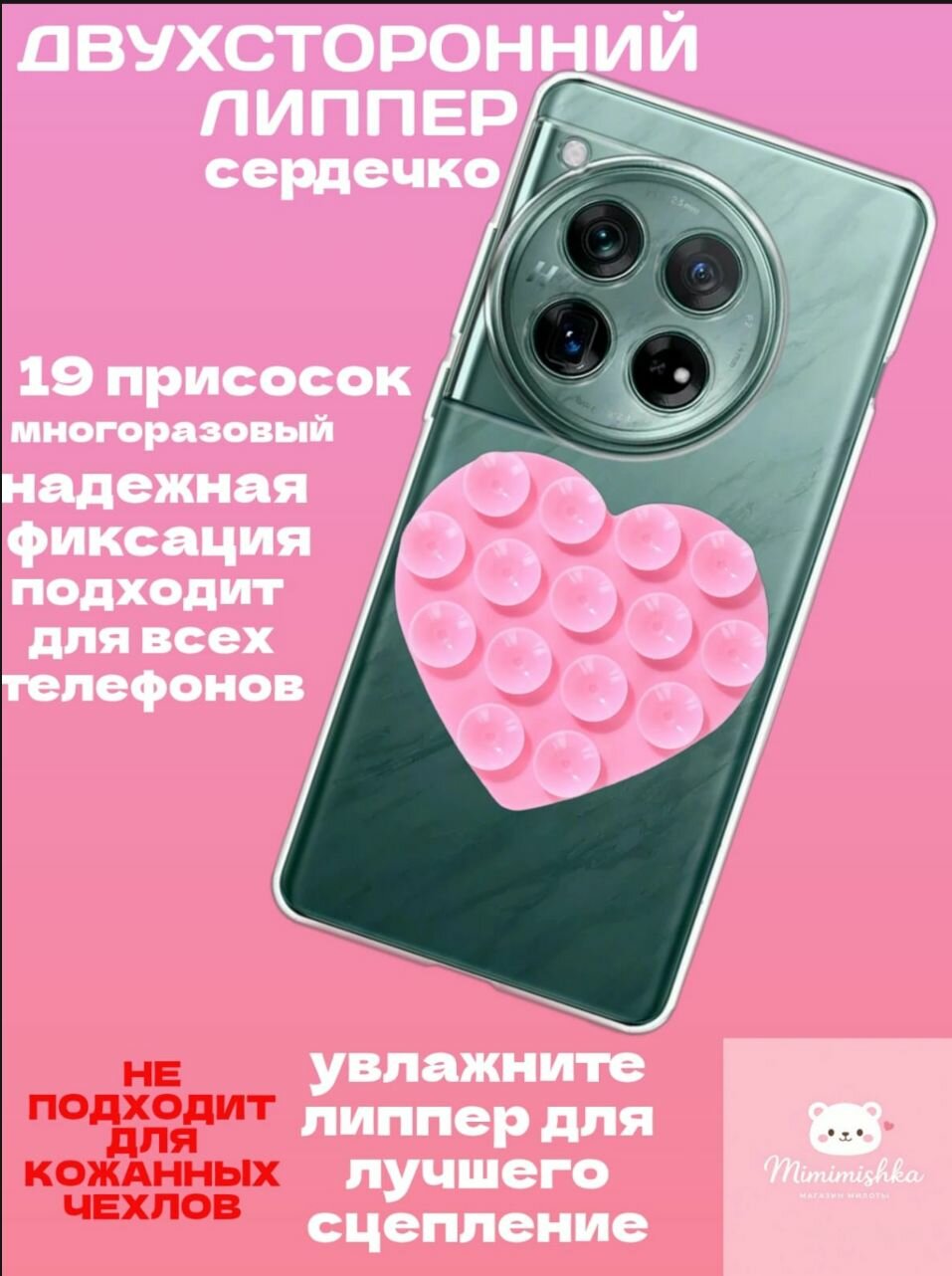Липпер двухсторонний, присоски на телефон, липер, розовый