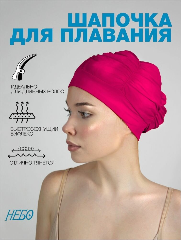Шапочка для плавания, размер: 50-60