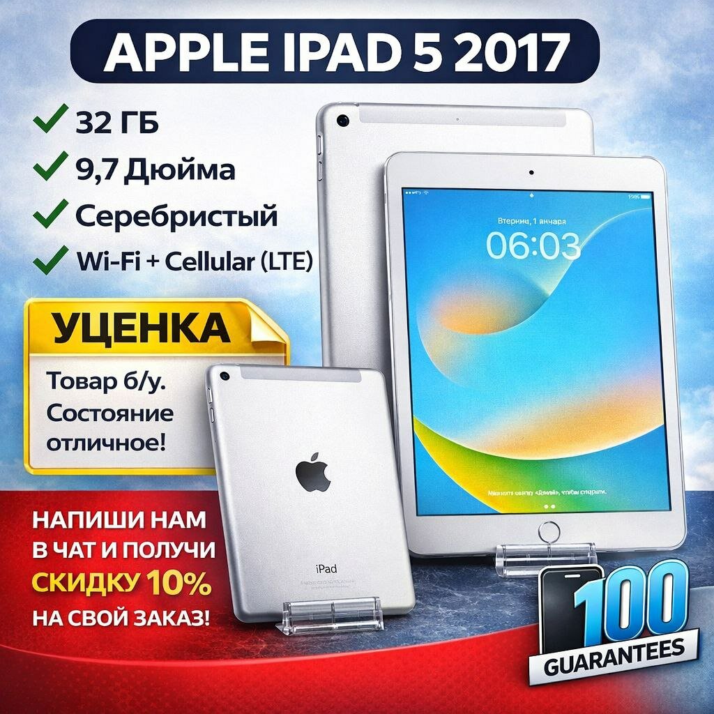 9.7" Планшет Apple iPad 5 2017, Wi-Fi + Cellular, 32 ГБ, Серебристый