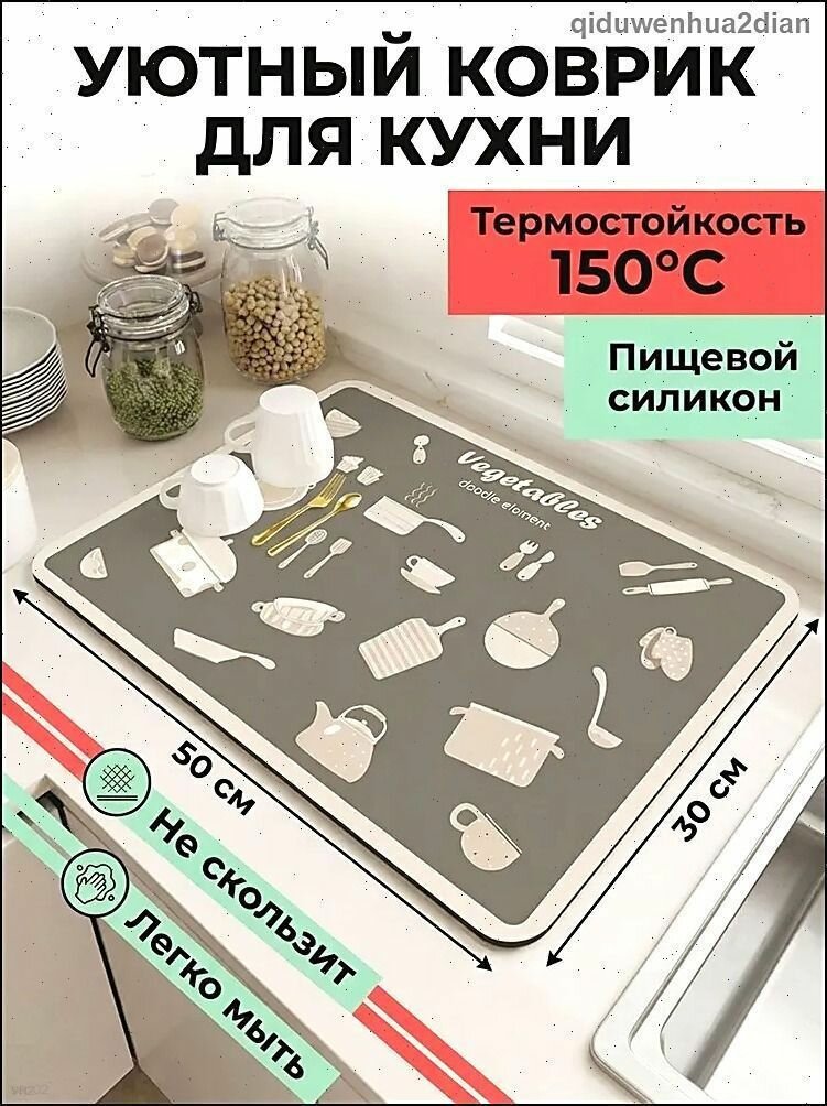 Коврик для сушки посуды, 50 см х 30 см х 2 см, 1 шт