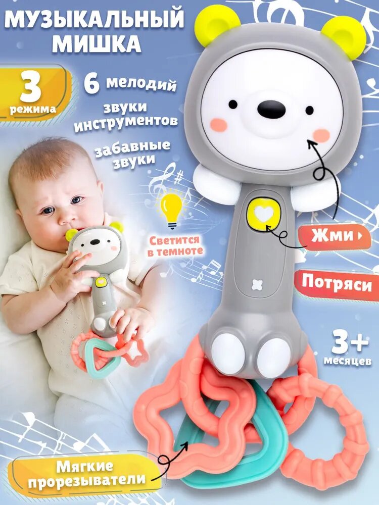Интерактивная музыкальная игрушка-погремушка "Мишка", развивающие игрушки для малышей