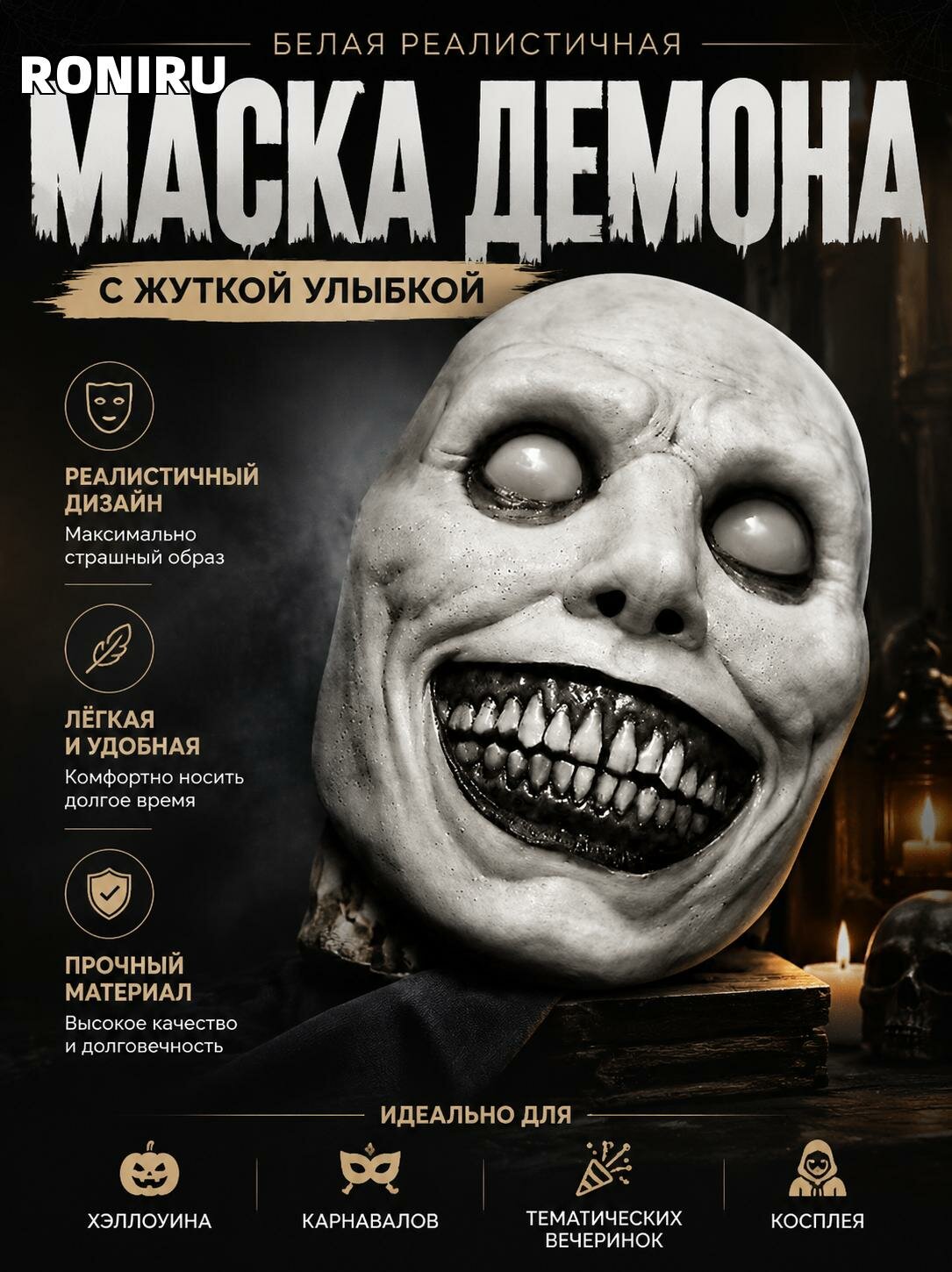 Белая реалистичная маска демона с жуткой улыбкой для Хэллоуина, карнавалов, тематических вечеринок и для косплея