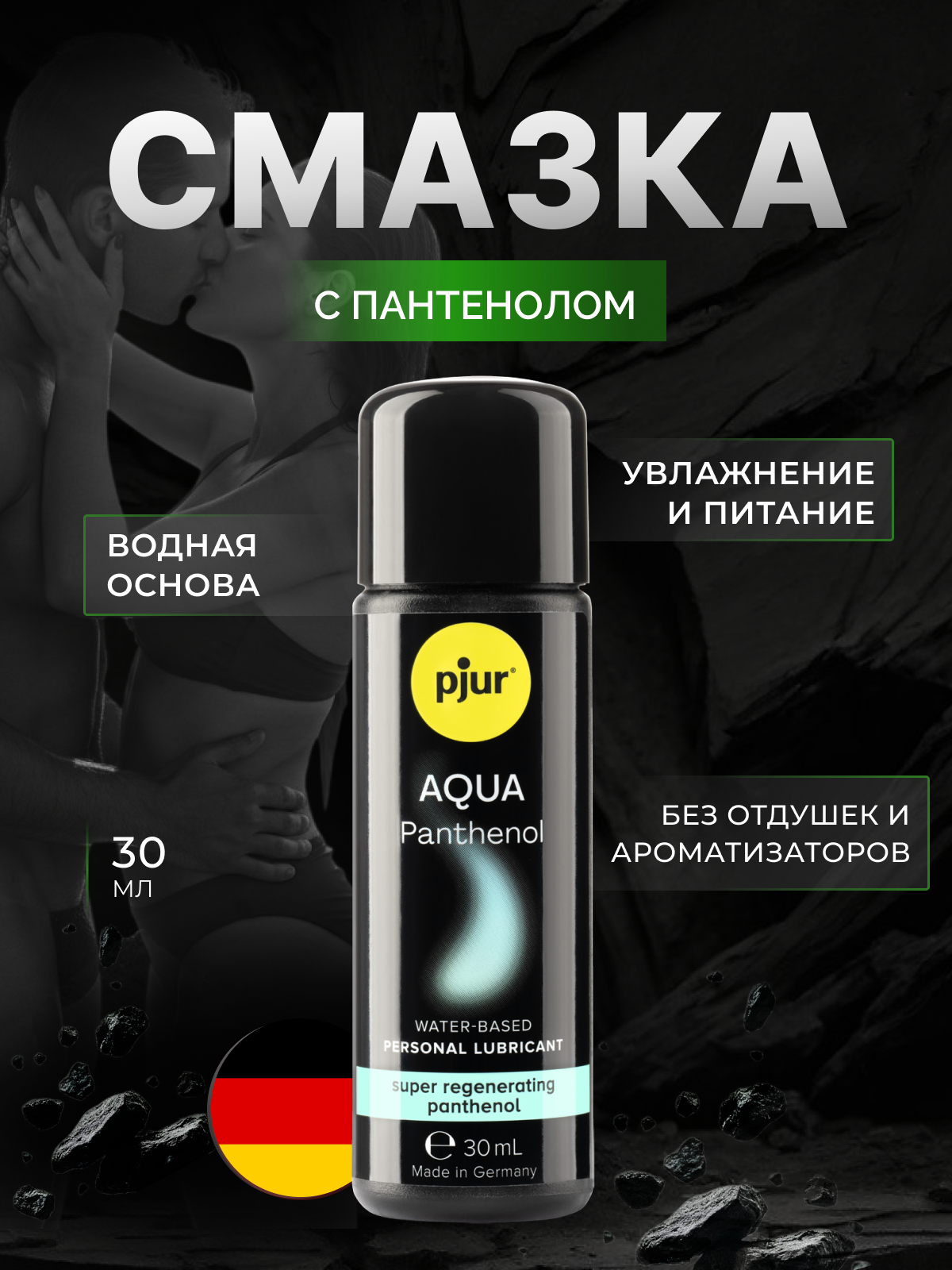 Смазка pjur Aqua Panthenol на водной основе, 30 мл, Германия