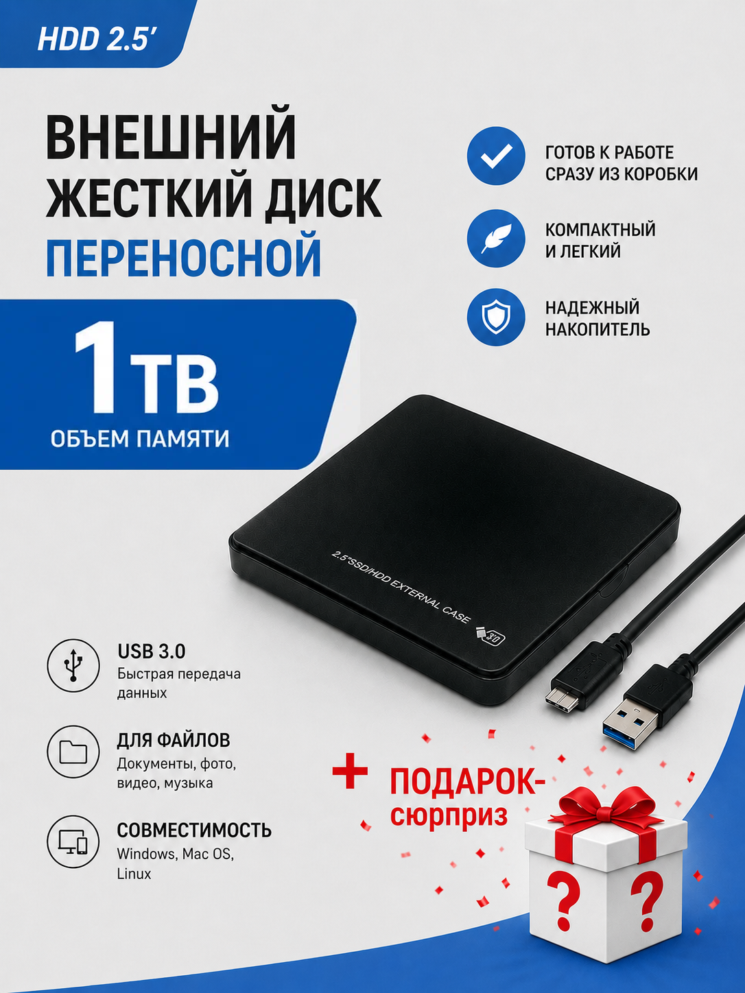 Внешний портативный жёсткий диск HDD 2.5 1 ТБ (1000 гб) USB 3.0 для ноутбука компьютера + подарок