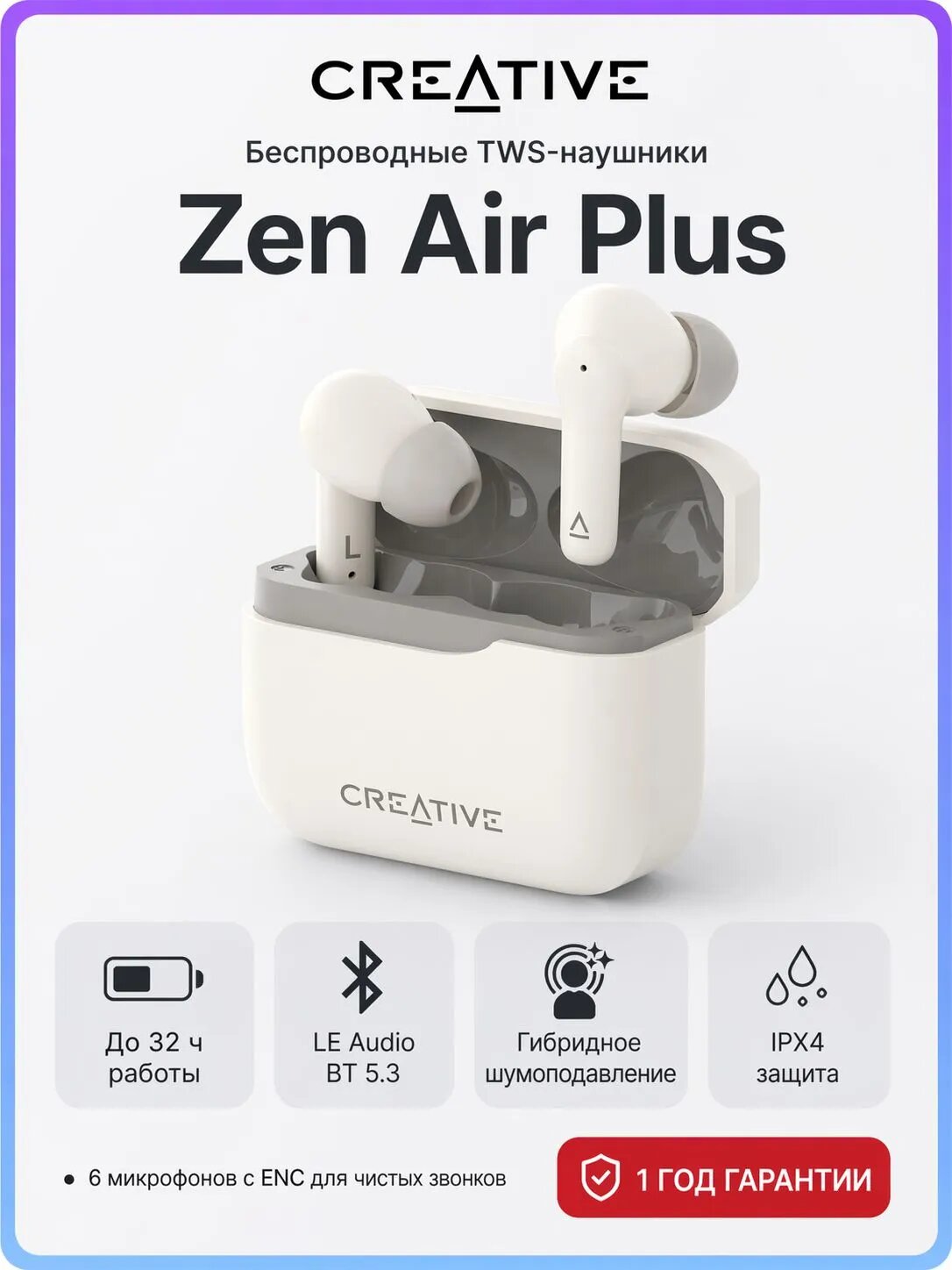 Беспроводные наушники Creative ZEN Air Plus Beige, BT 5.3, ANC, 32 ч, IPX4, LC3