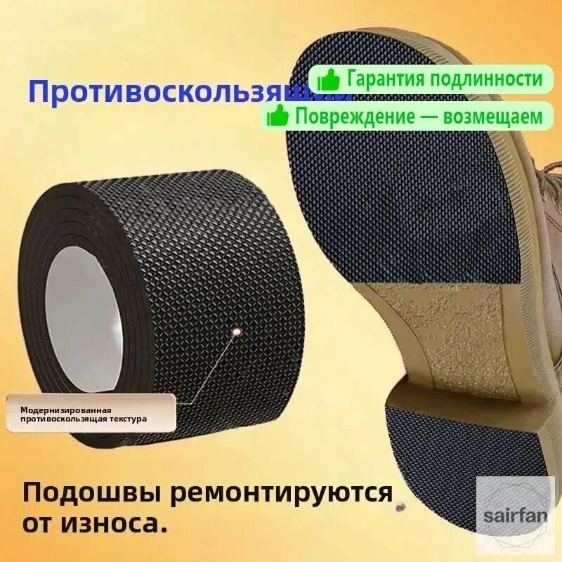 Наклейки противоскользящие на подошву