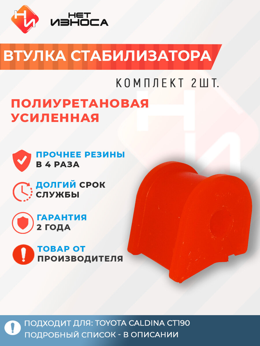 Втулка заднего стабилизатора ID 13мм NB291-2 TOYOTA Caldina CT190