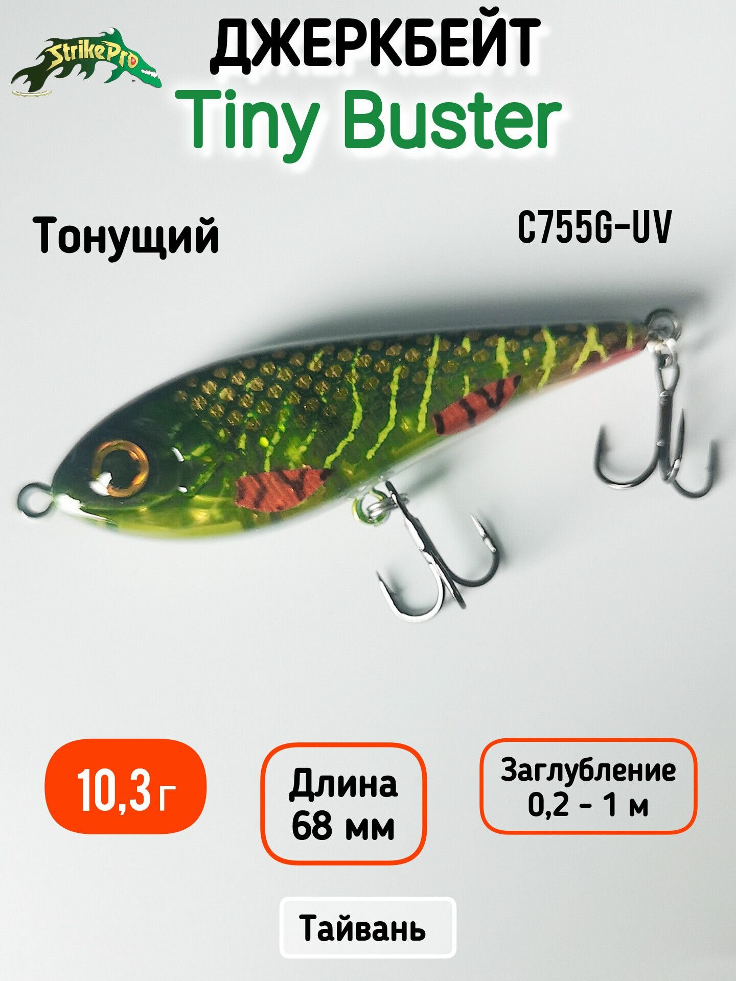 Воблер Джеркбейт Strike Pro Tiny Buster, 68 мм, 10.3 гр, Загл. 0.2м.-1.0м, Тонущий, цвет C755G-UV