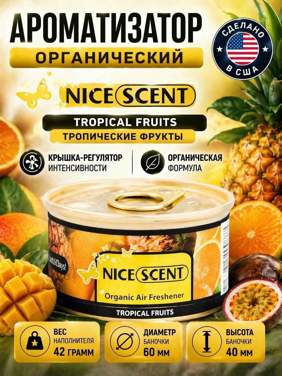Ароматизатор Exotica органический NSC-TRO (Ваниль)
