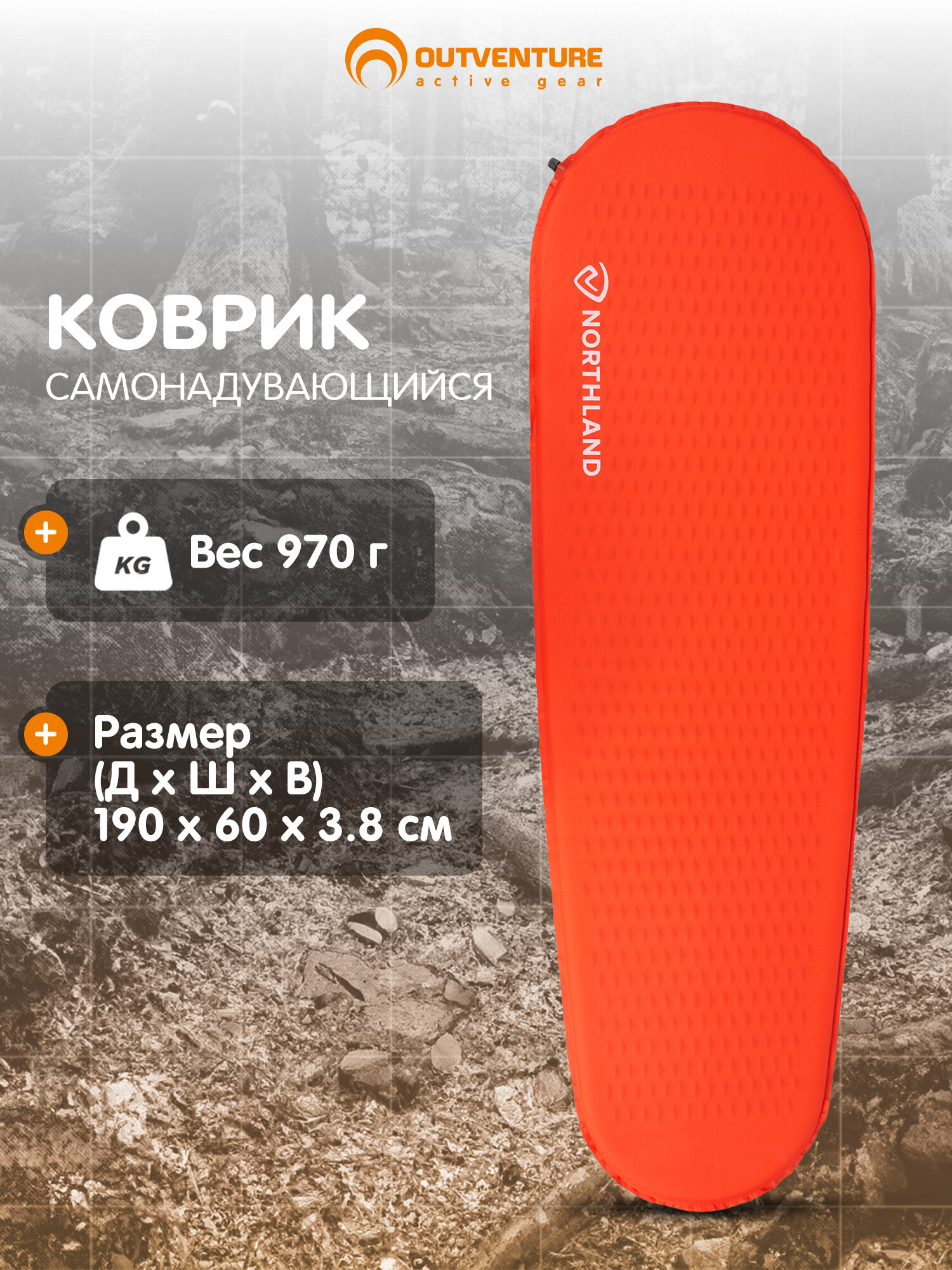 Коврик самонадувающийся Northland