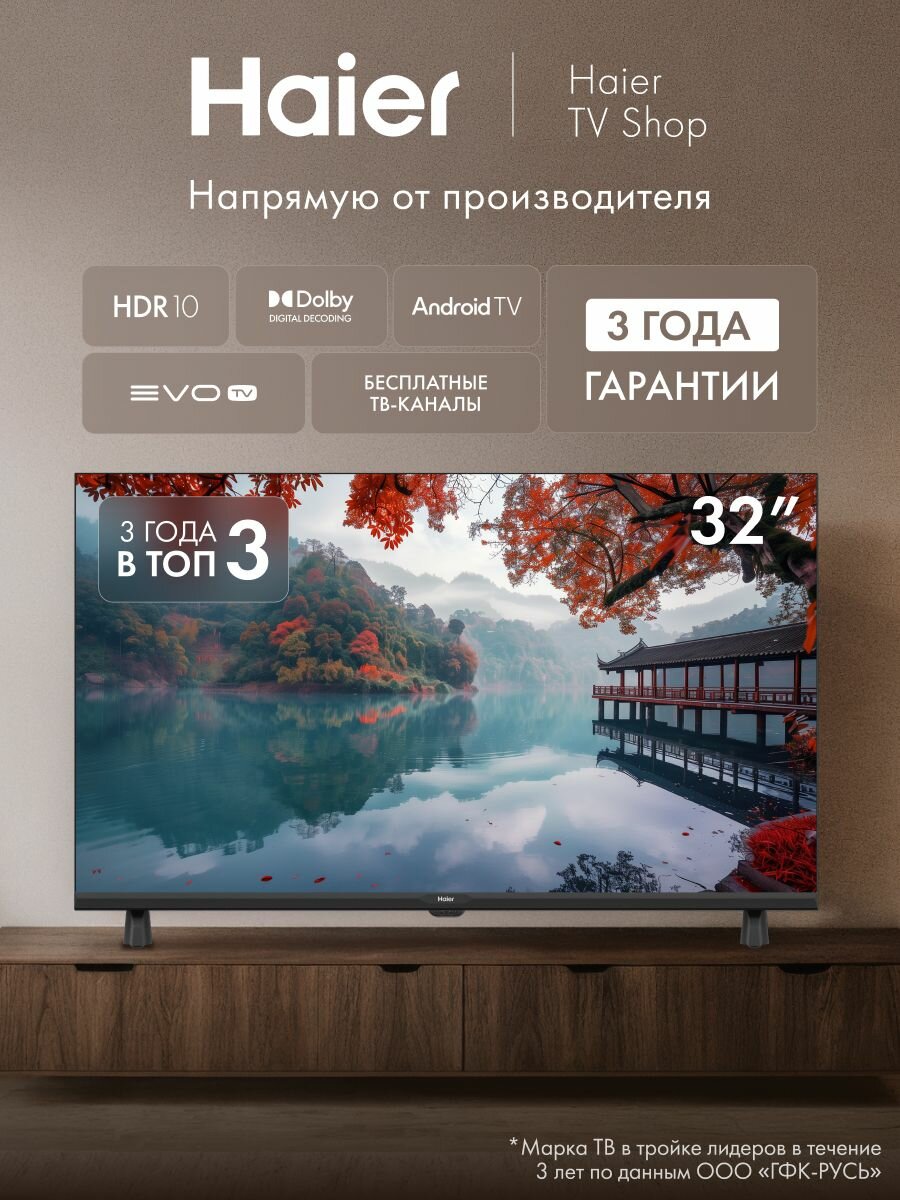 Haier Телевизор 32 LED H1, Smart TV, Android 11, Wi-Fi, Bluetooth 32 HD, черный