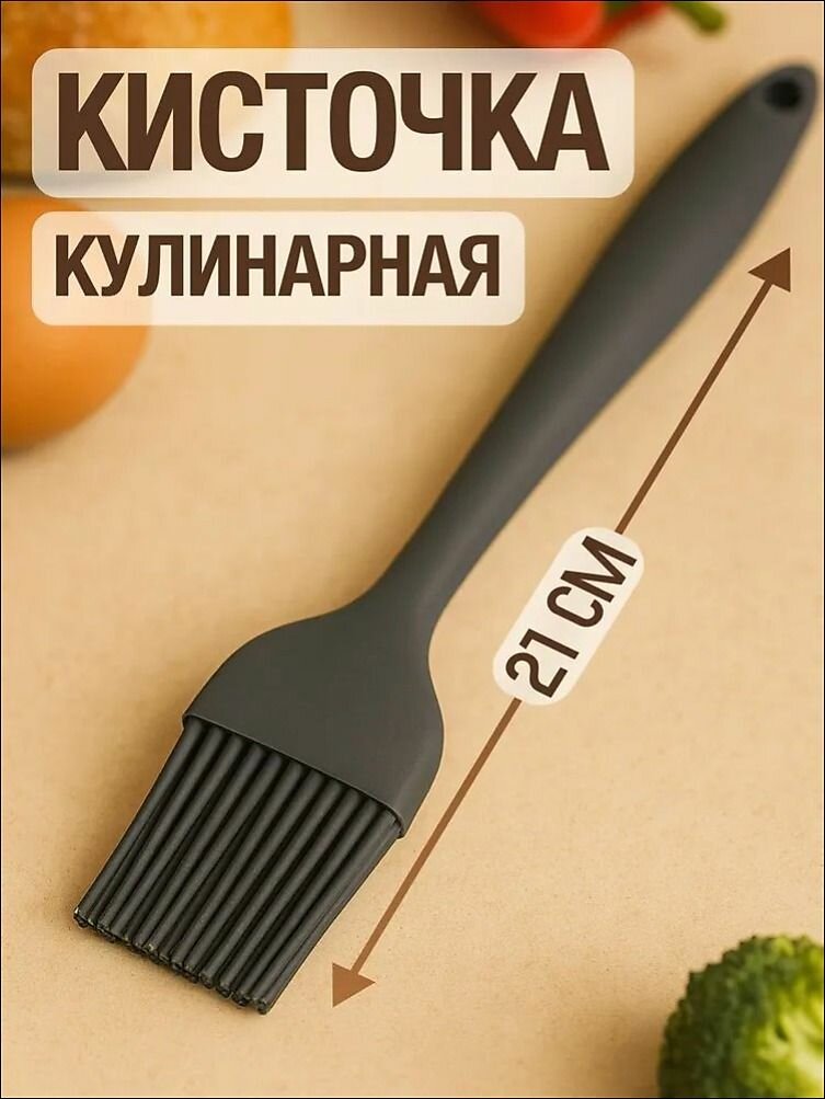 ВысокотемпературныйКисточка силиконовая для кухни 21смкисть для барбекю