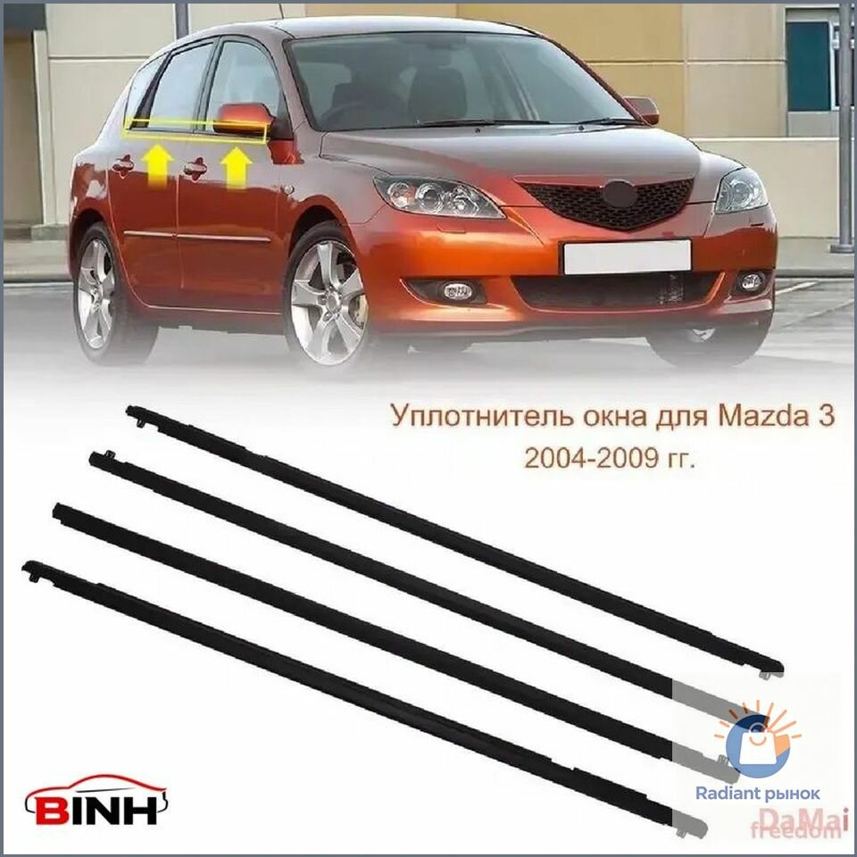 Уплотнитель автомобильный