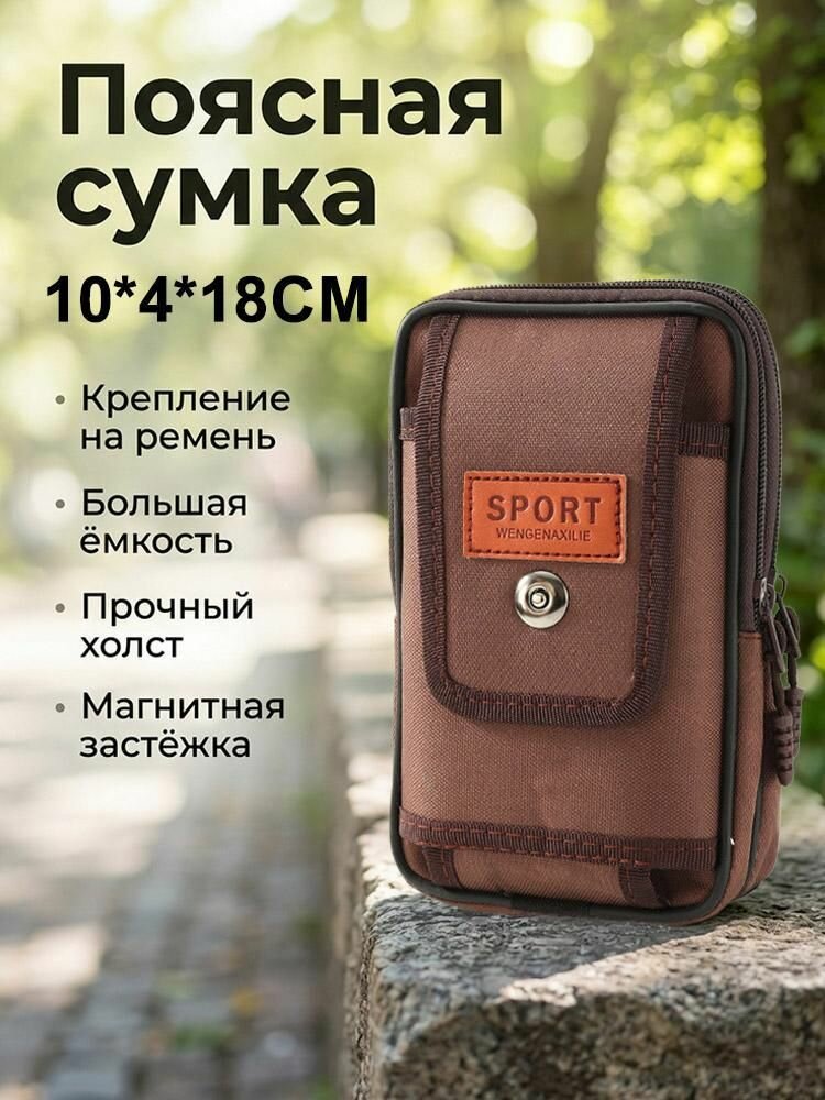 Поясная сумка из брезента