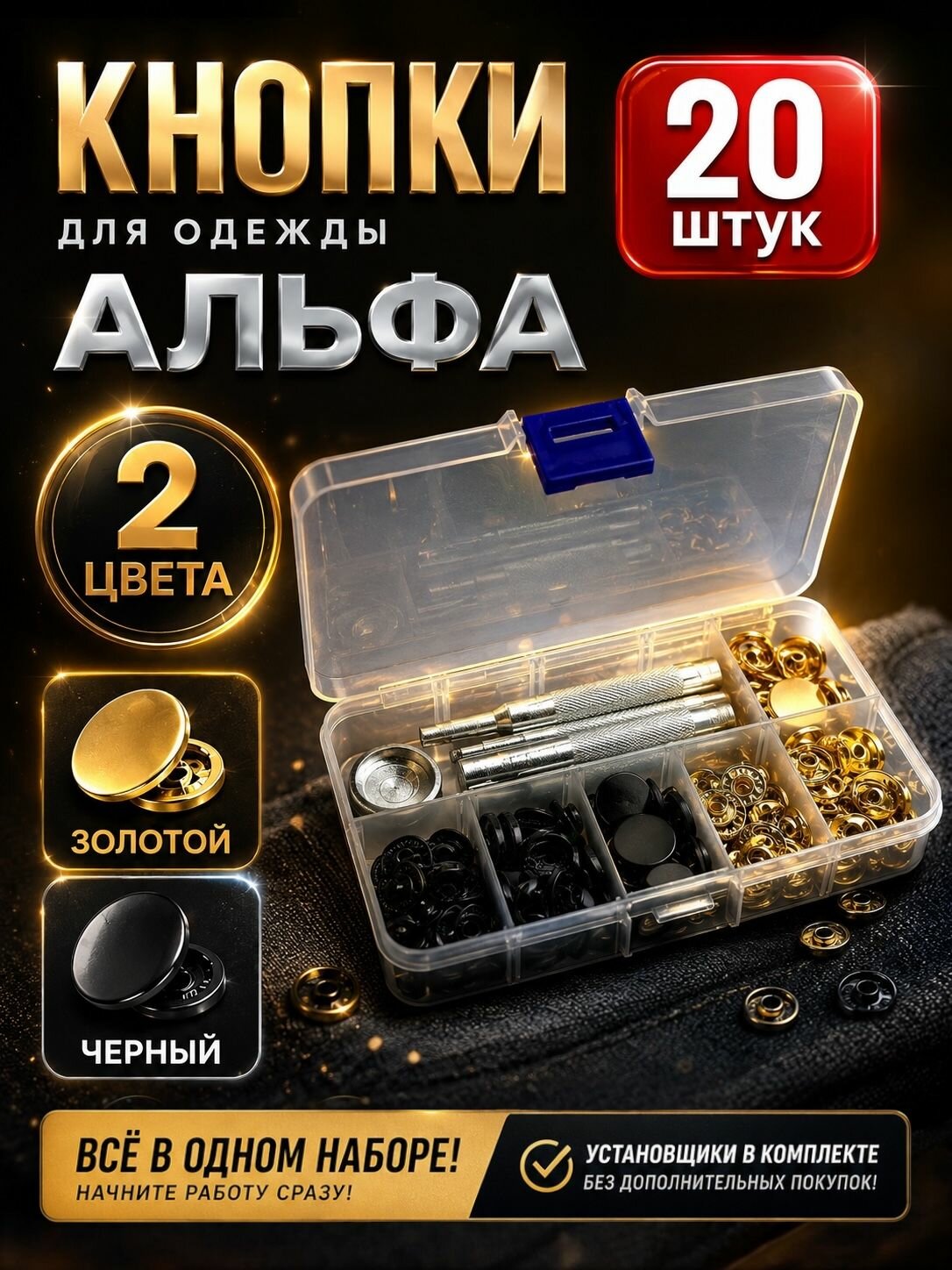 Набор металлических кнопок для ремонта одежды, золотистый/черный, 15 мм