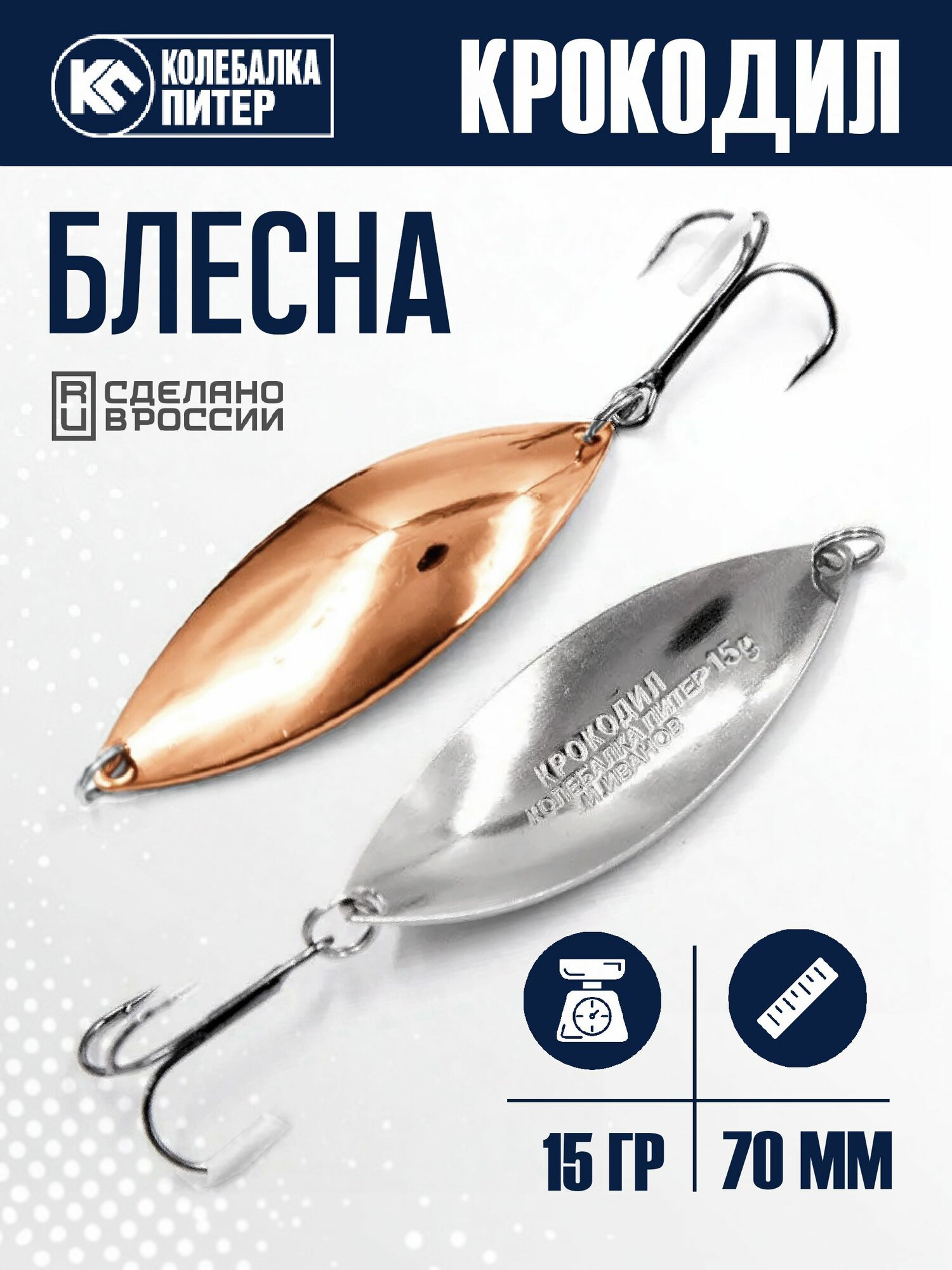 Блесна Колебалка Питер Крокодил 15гр цв. красн/белый, PKD7015CN