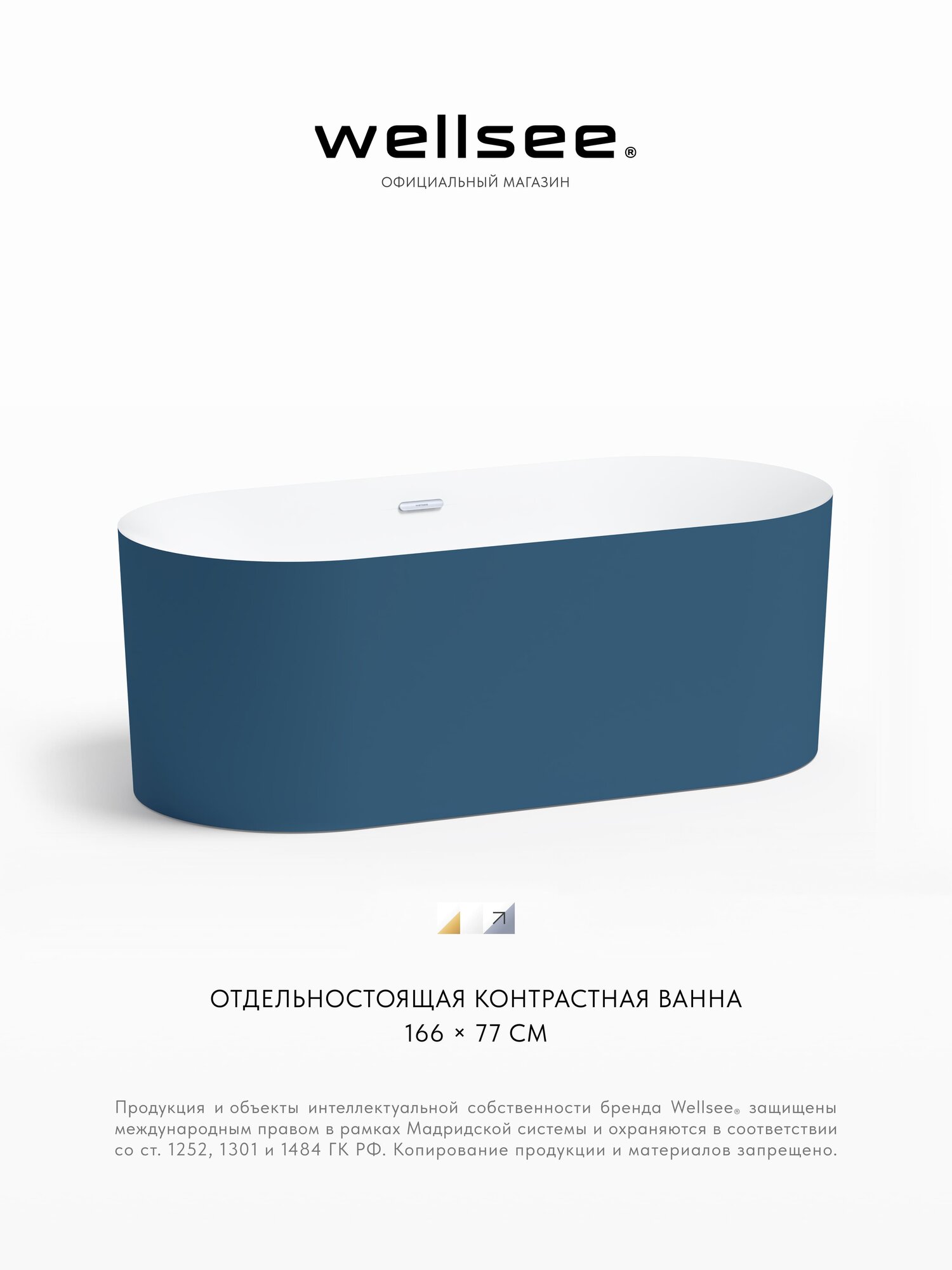 Отдельностоящая ванна акриловая 166 х 77 см Wellsee Chalice Perfection 230609001 в наборе 4 в 1: чаша ванны белый глянец (стенки матовые темно-синие), ножки, экран, слив-перелив