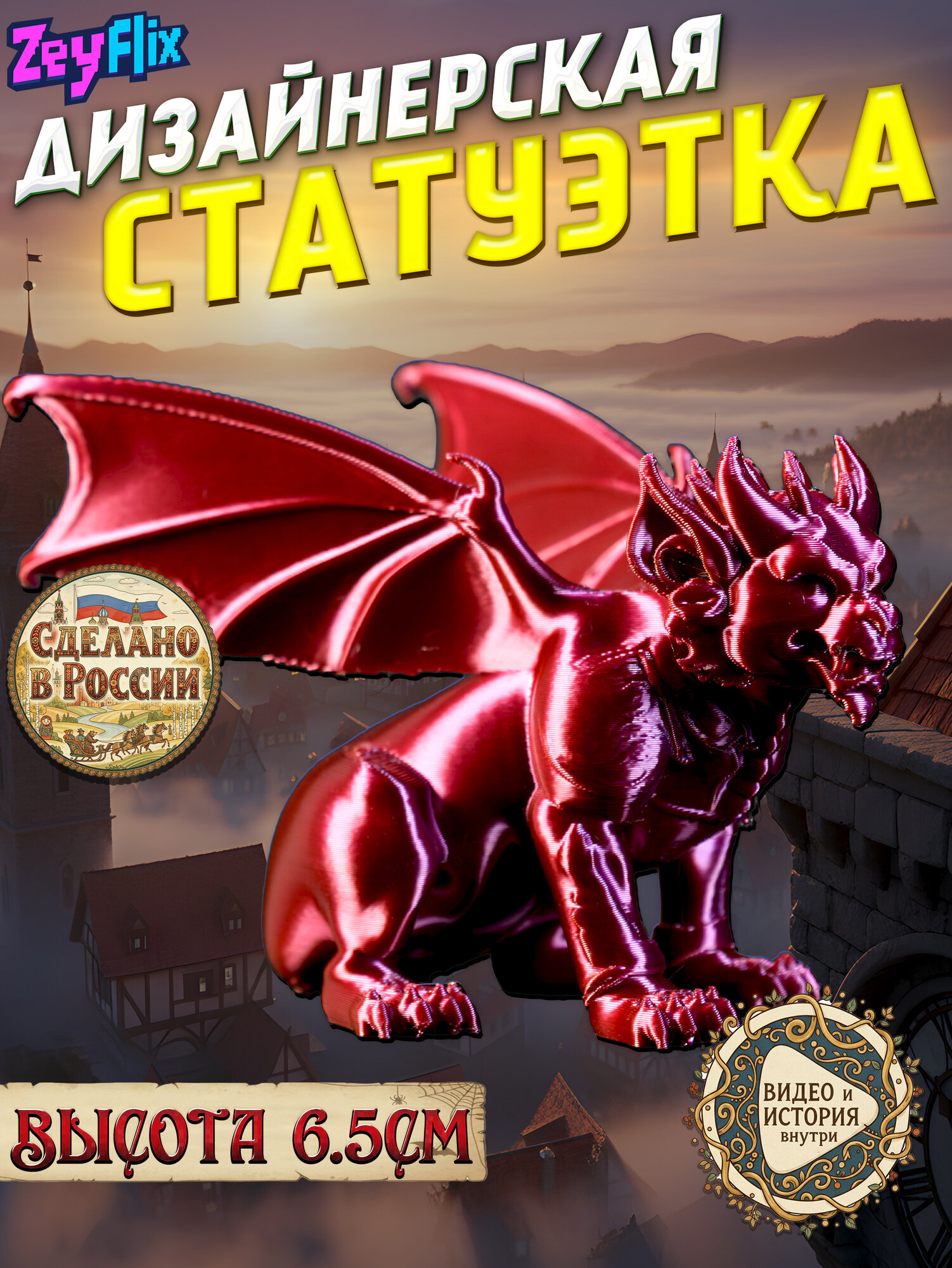 Статуэтка горгульи - Грифон, красный, золотой, фиолетовый