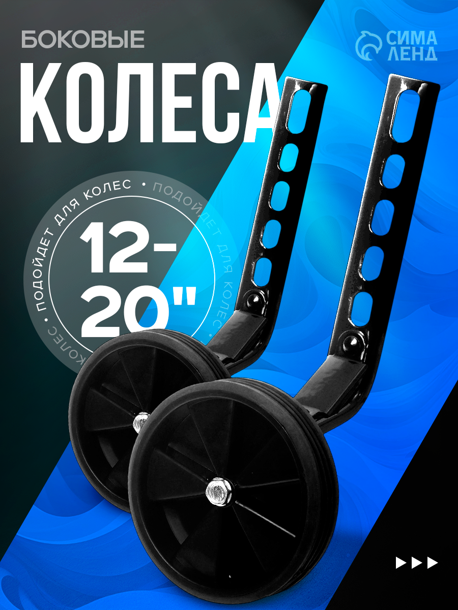 Дополнительные колёса Dream Bike, для велосипеда 12-20" универсальное крепление, цвет чёрный