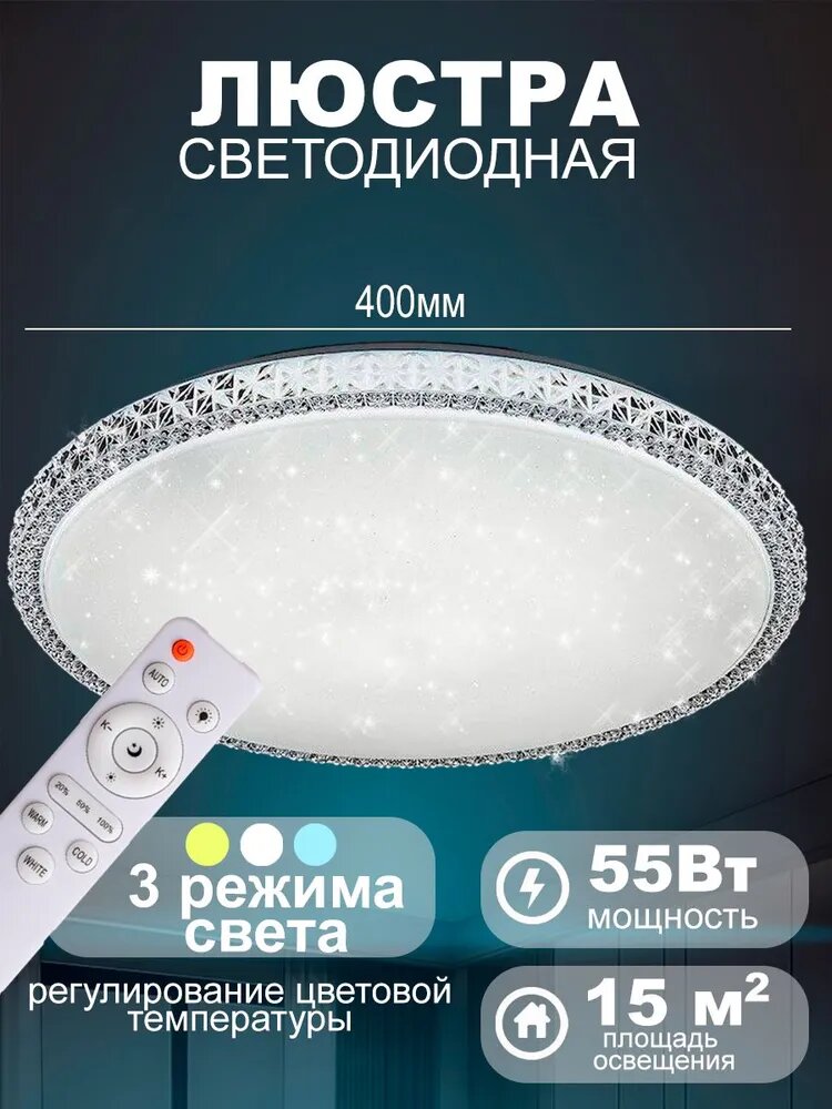 Люстра, LED, 55 Вт