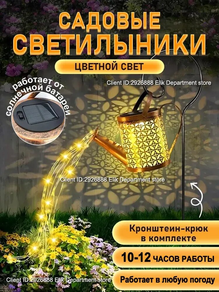 Уличный фонарь для озеленения. Солнечный свет. Теплый цвет с кронштейном