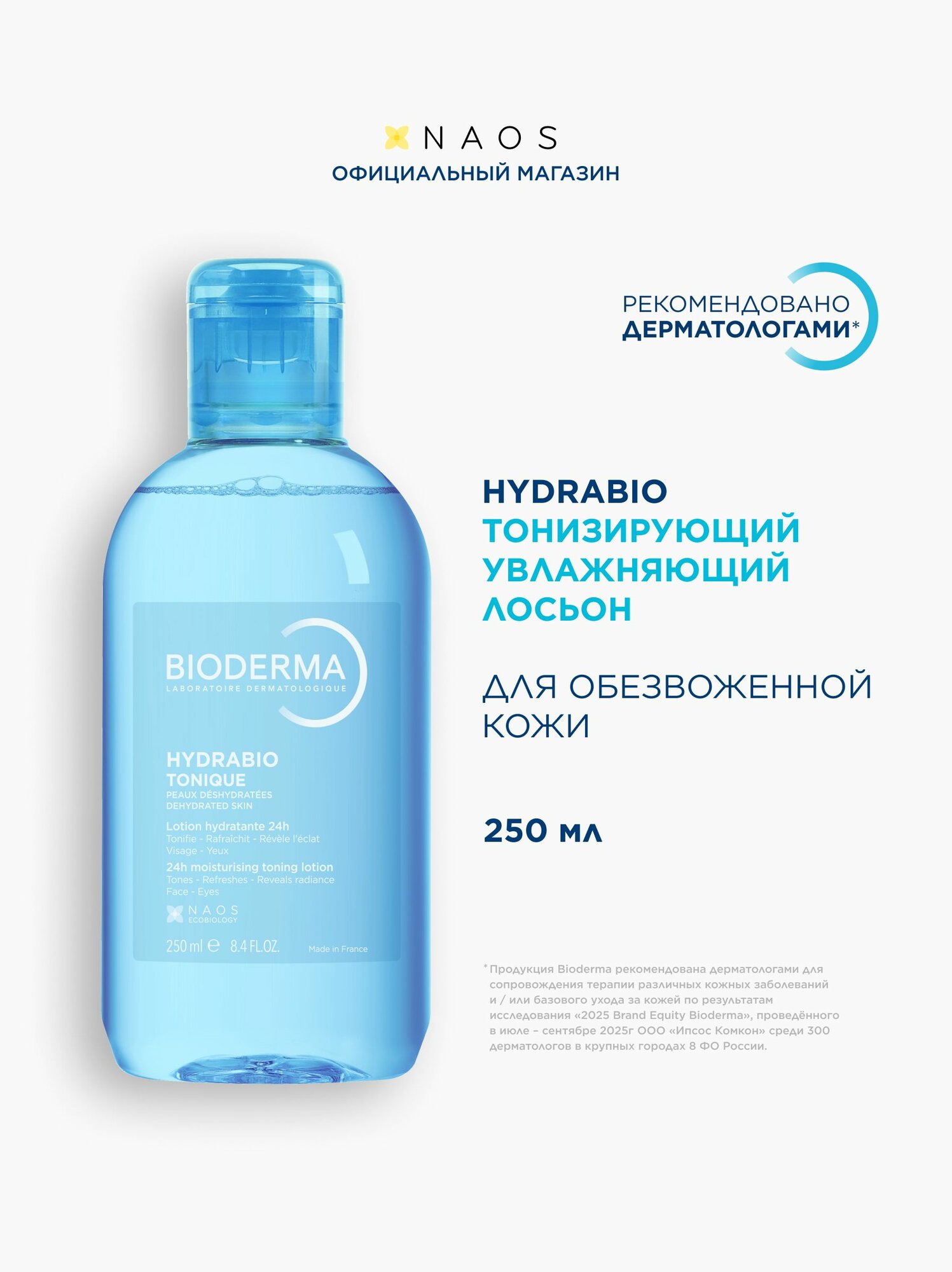 Bioderma Hydrabio тонизирующий увлажняющий лосьон для обезвоженной кожи лица, 250 мл