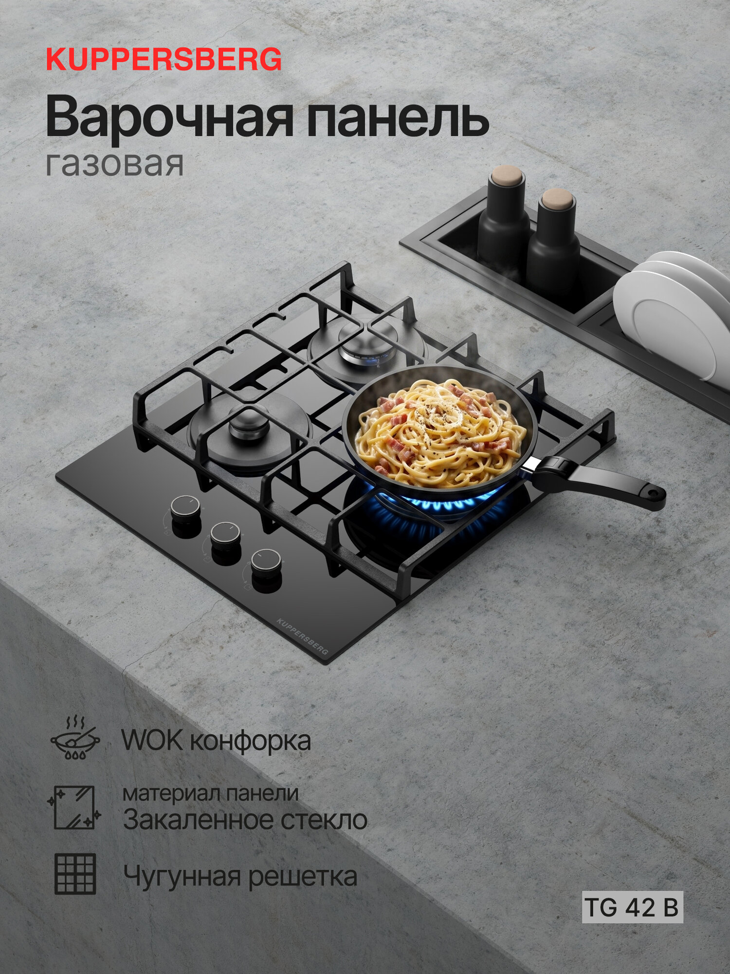 Газовая варочная поверхность Kuppersberg TG 42 B (Модификация 2026)