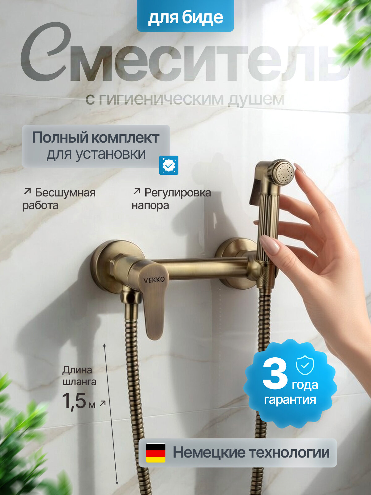 Смеситель с гигиеническим душем для биде со шлангом, бронзовый