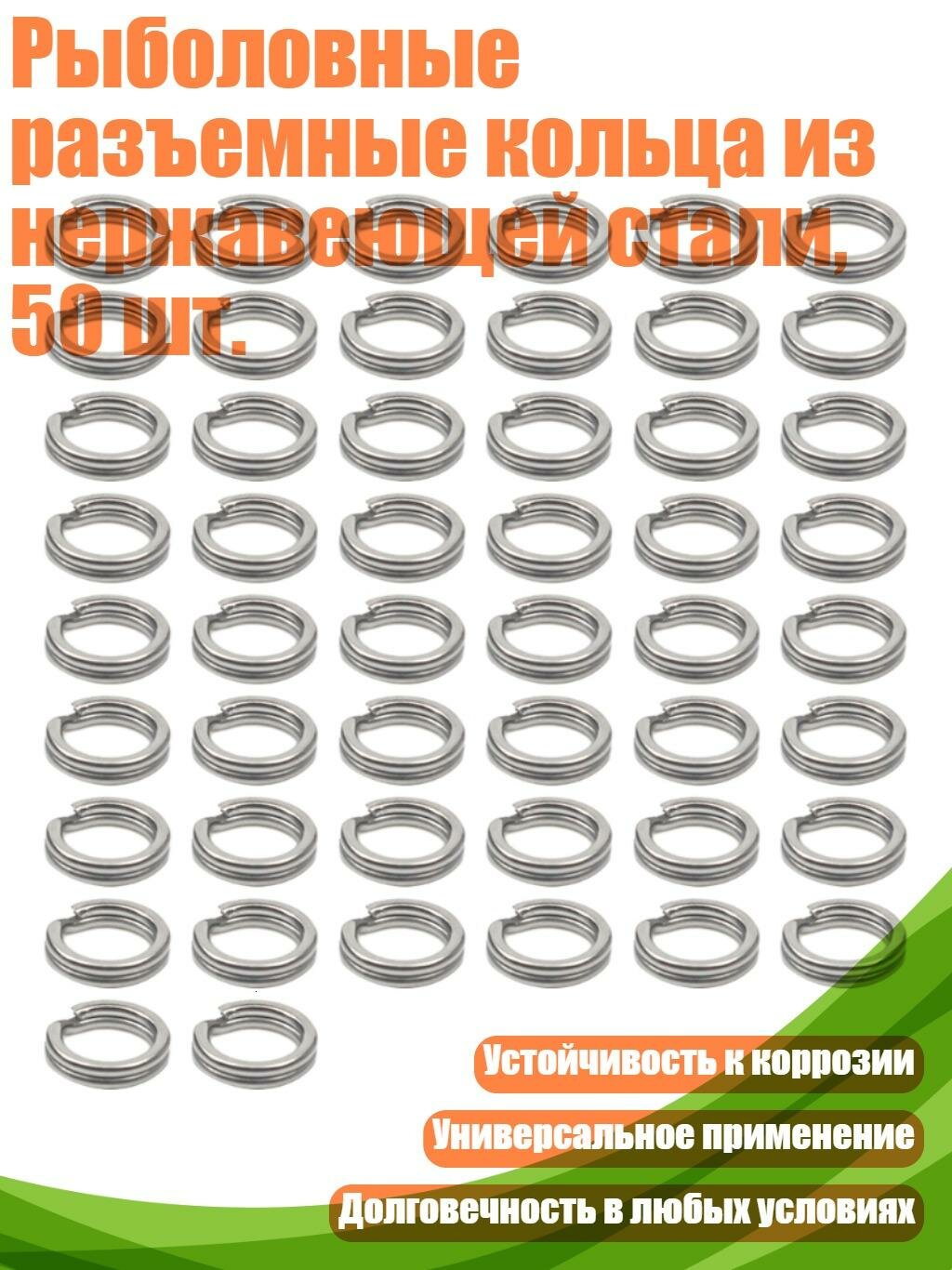 Рыболовные разъемные кольца из нержавеющей стали, 50 шт, 4 0.8xID4.5