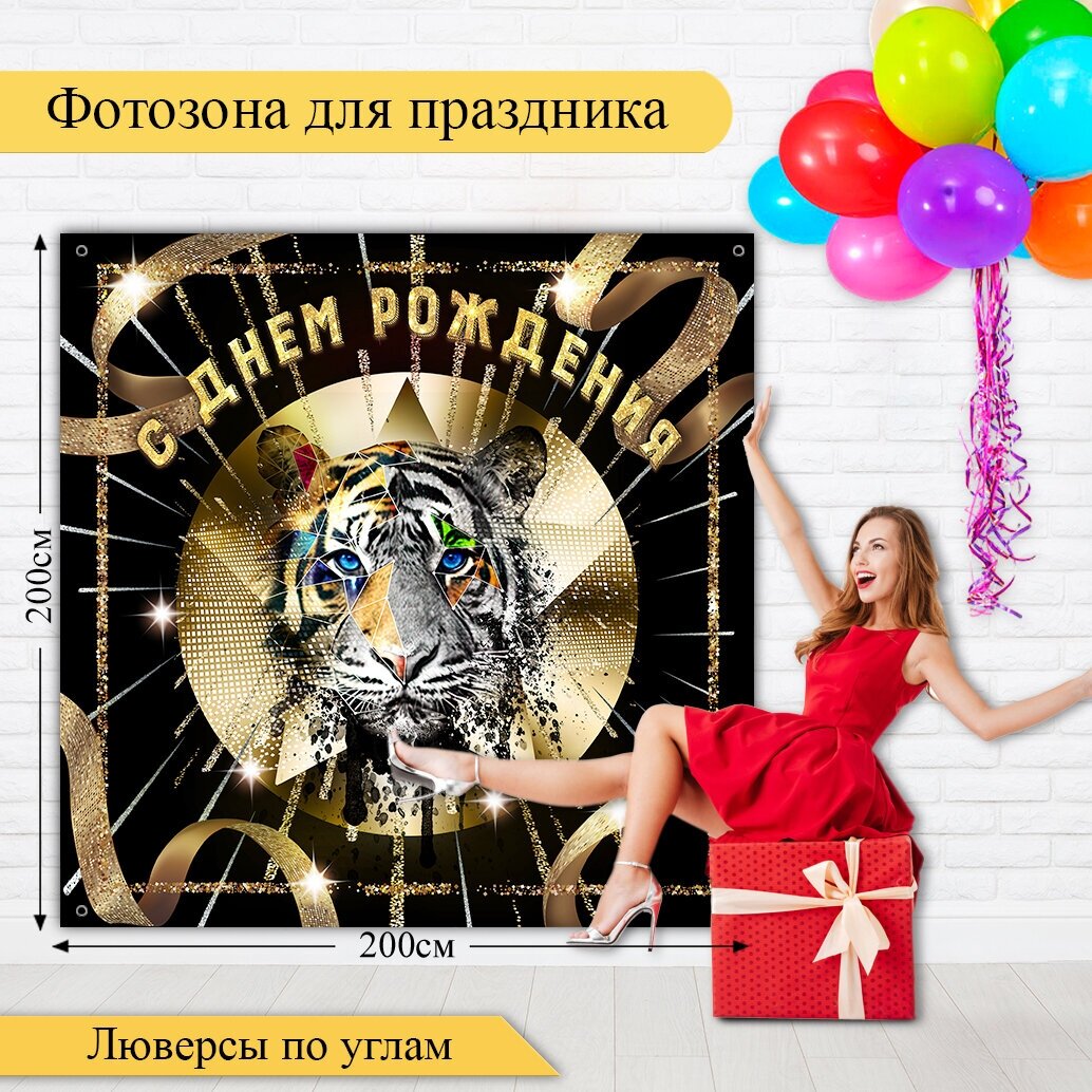 Фотозона баннер на День Рождения