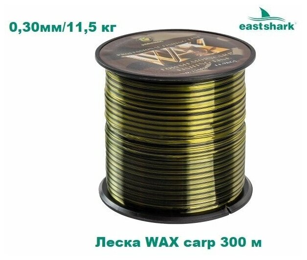 Леска EastShark WAX carp 300 м 0,30 мм