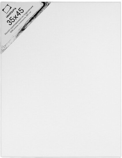 Холст Малевичъ на подрамнике , хлопок 280 гр, 35х45 см