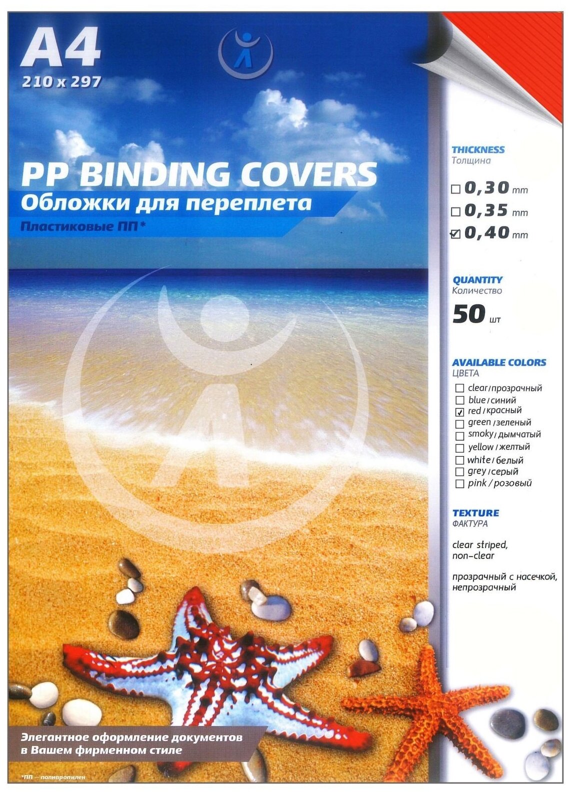 Обложки для переплета пластиковые, А4, 0,4 мм, прозрачные рифленые, 50 шт, красные