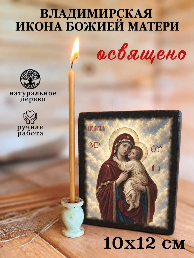Икона «Владимирская икона Божией Матери» на натуральном дереве, 10×12 см, храмовая живопись, потёртое золото