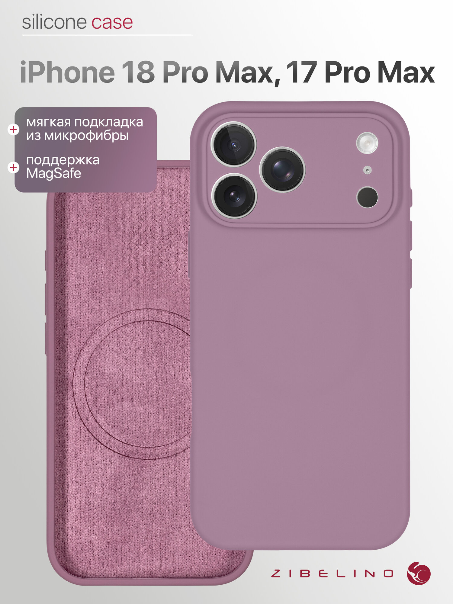 Чехол на Айфон 18 Про Макс, iPhone 17 Pro Max с Magsafe, с защитой камеры, с мягкой подкладкой, сиренево-лиловый