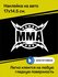 Наклейка "MMA"