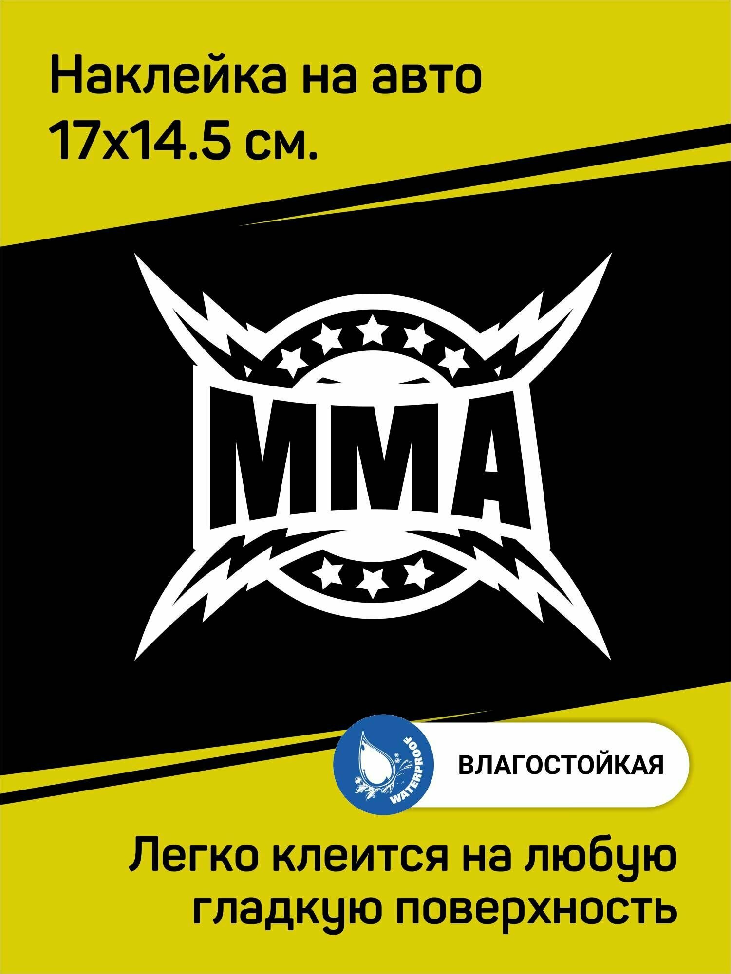 Наклейка "MMA"