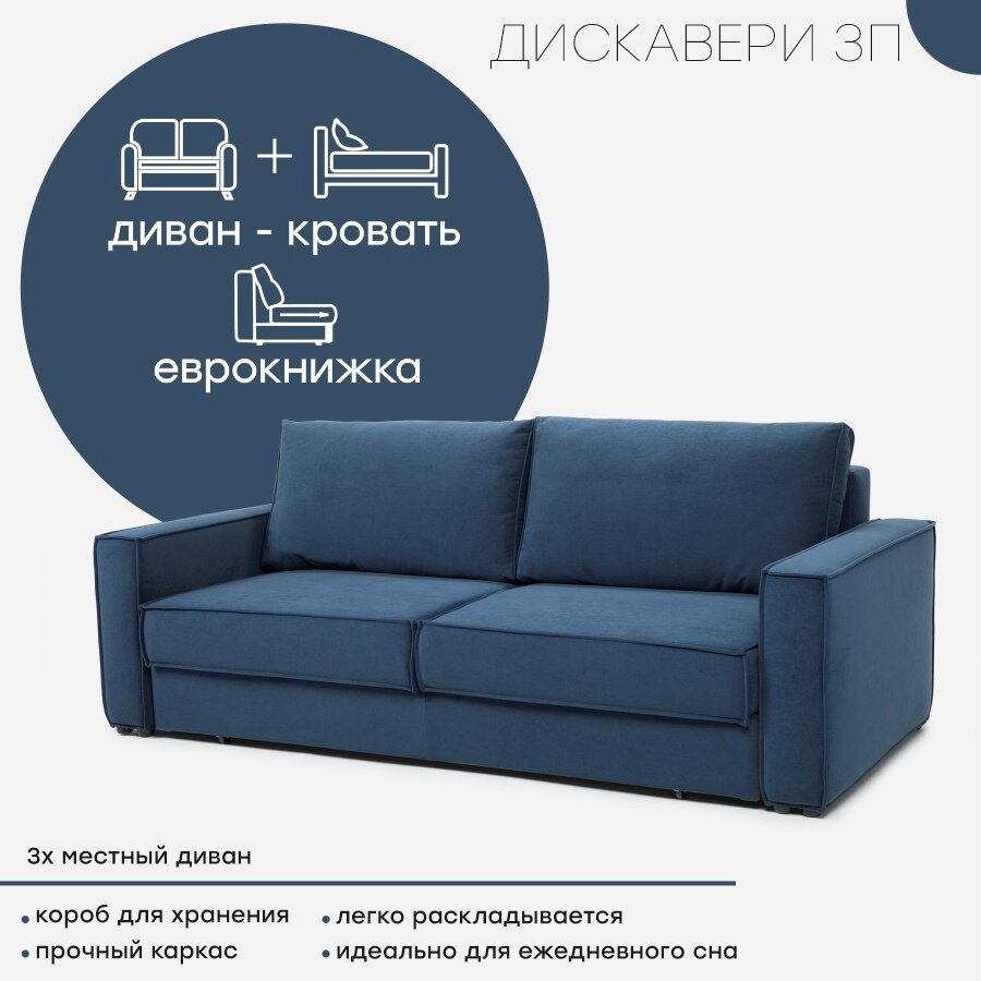 Диван кровать Макс 226 × 110 × 89 мебельная фабрика Аврора, цвет синий