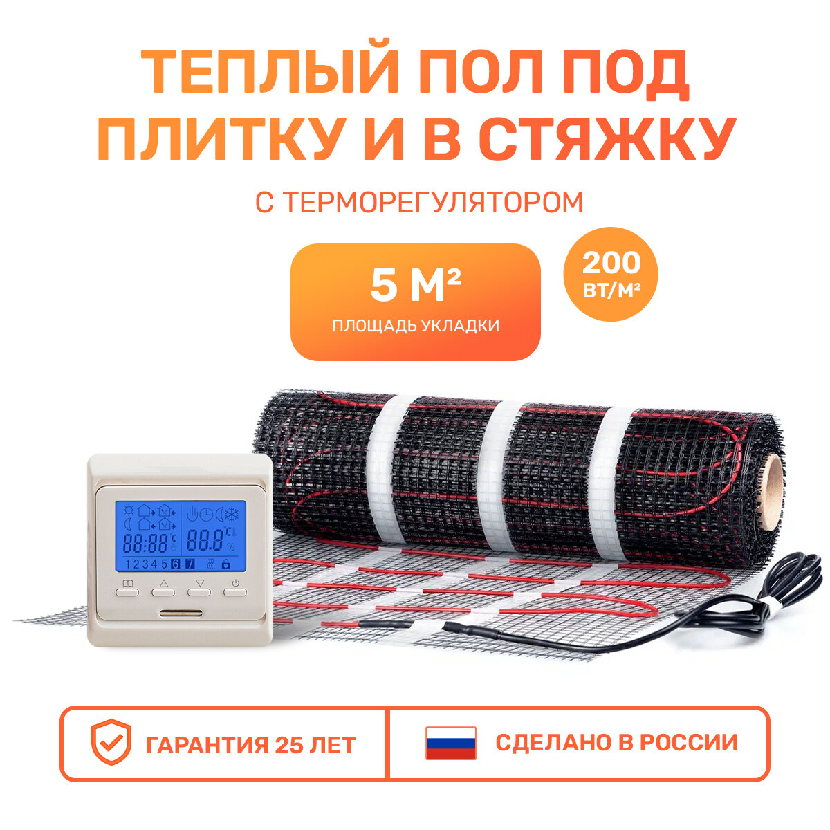 Электрический теплый пол 5 м2 с программируемым бежевым терморегулятором Тепло и Точка, 200 Вт/м2 двужильный экранированный под плитку