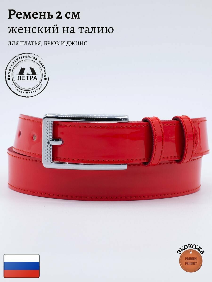 Ремень для женщин
