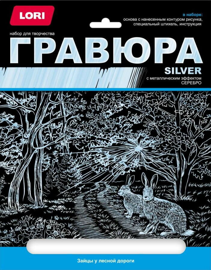 Гравюра большая "Зайцы у лесной дороги"